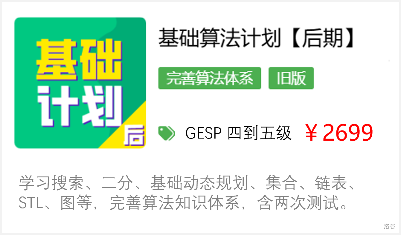 Fortnight Round 1 - 比赛详情 - 洛谷