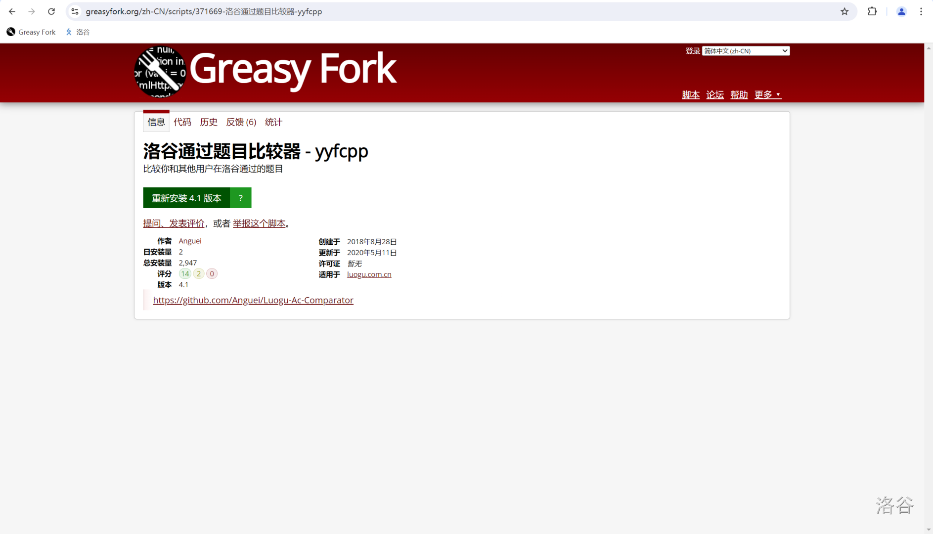 Luogu 优化插件 - 洛谷专栏