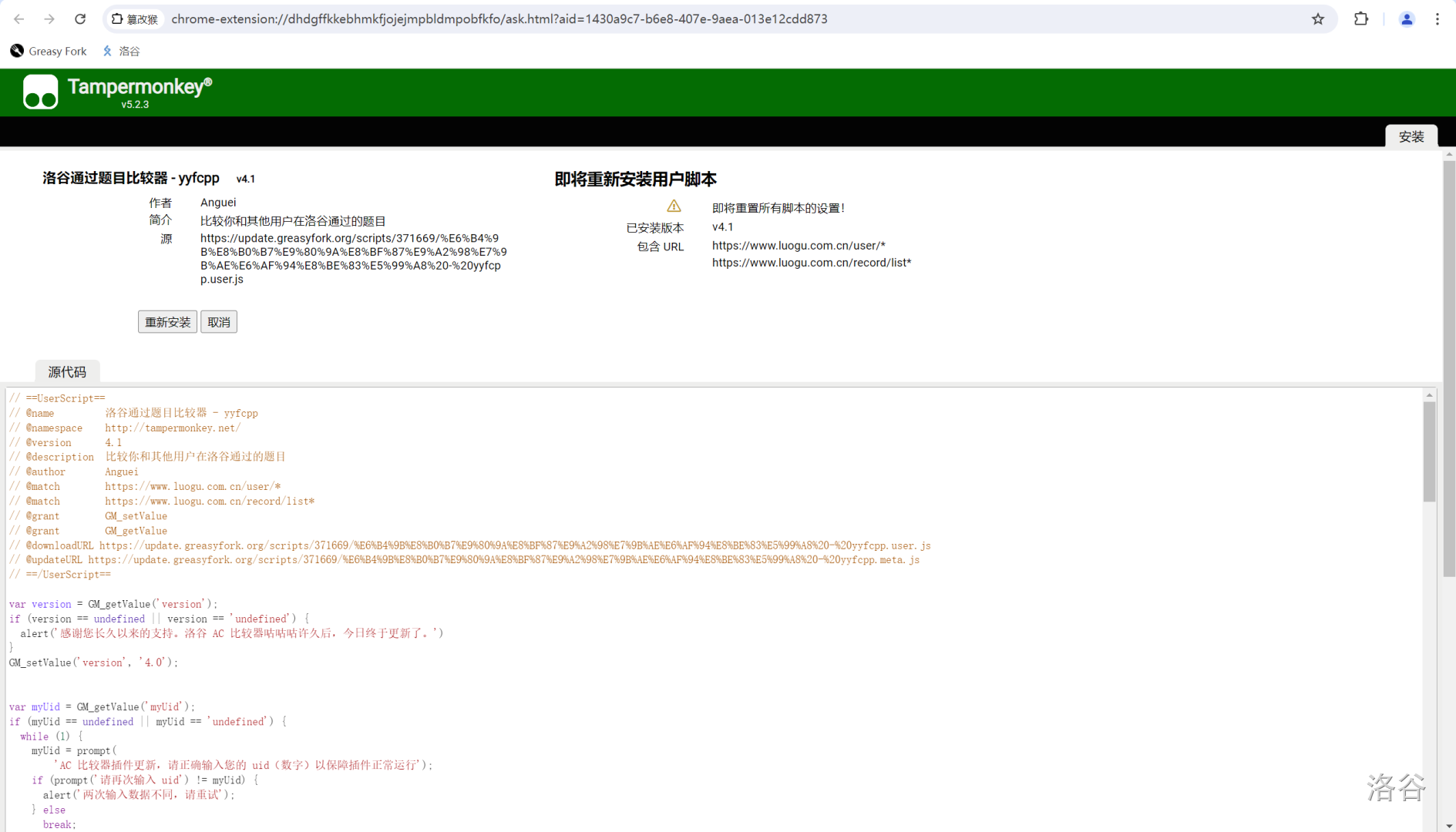 Luogu 优化插件 - 洛谷专栏