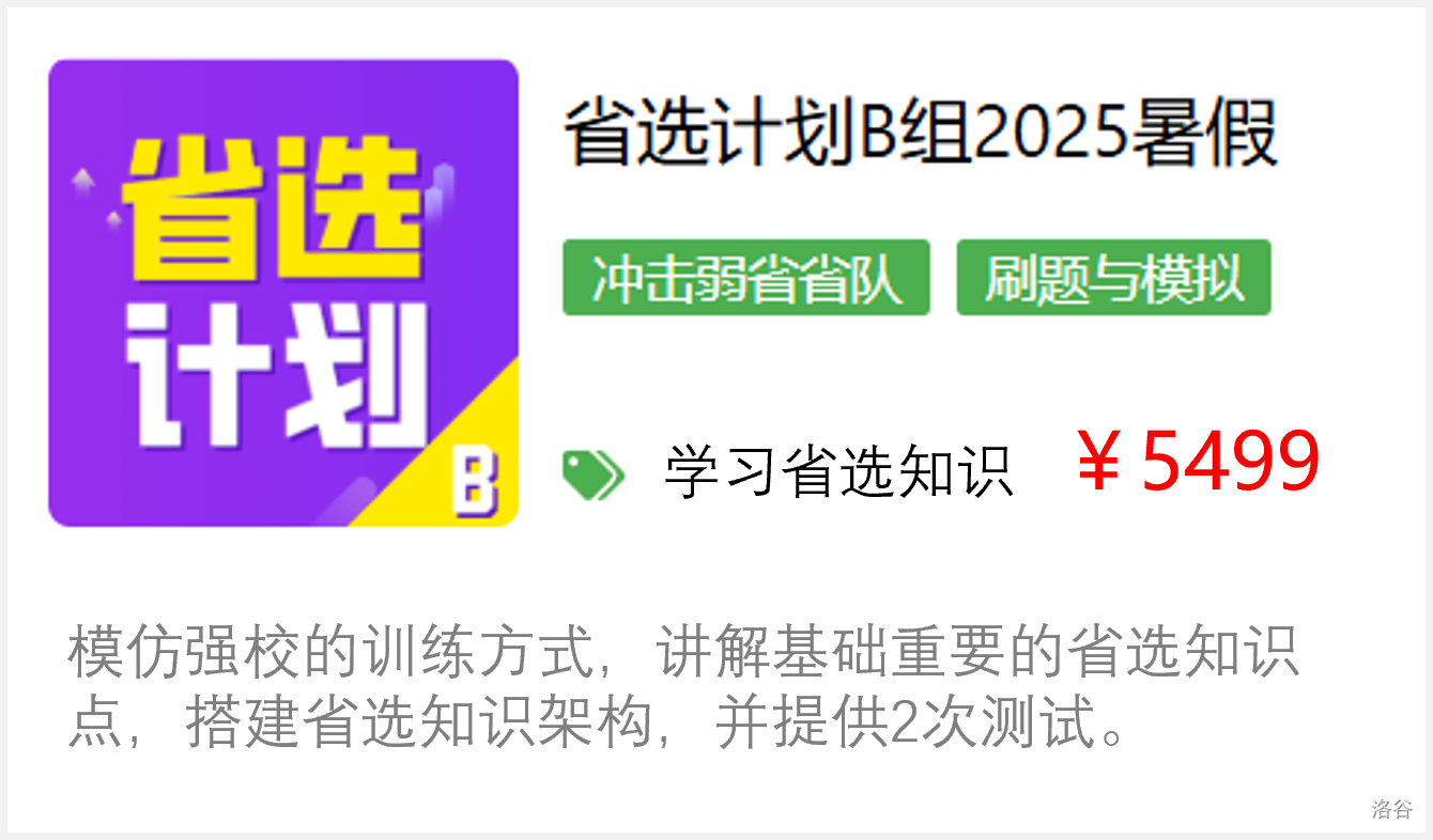 【MX-J1】梦熊周赛 · 入门组 1 & Flanksy Round III（同步赛） - 比赛详情 - 洛谷