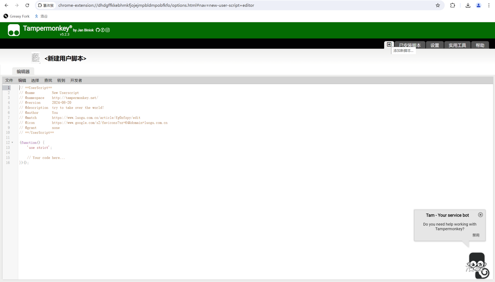 Luogu 优化插件 - 洛谷专栏
