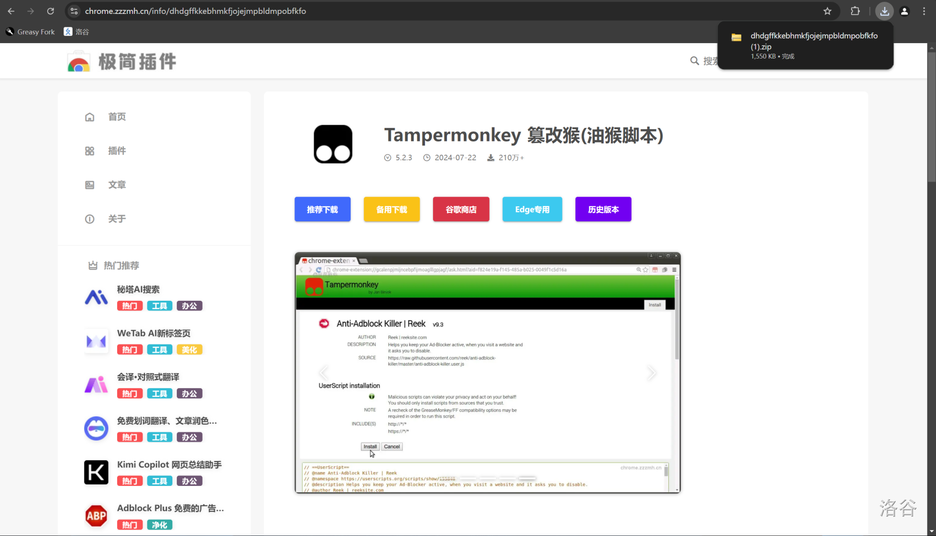 Luogu 优化插件 - 洛谷专栏