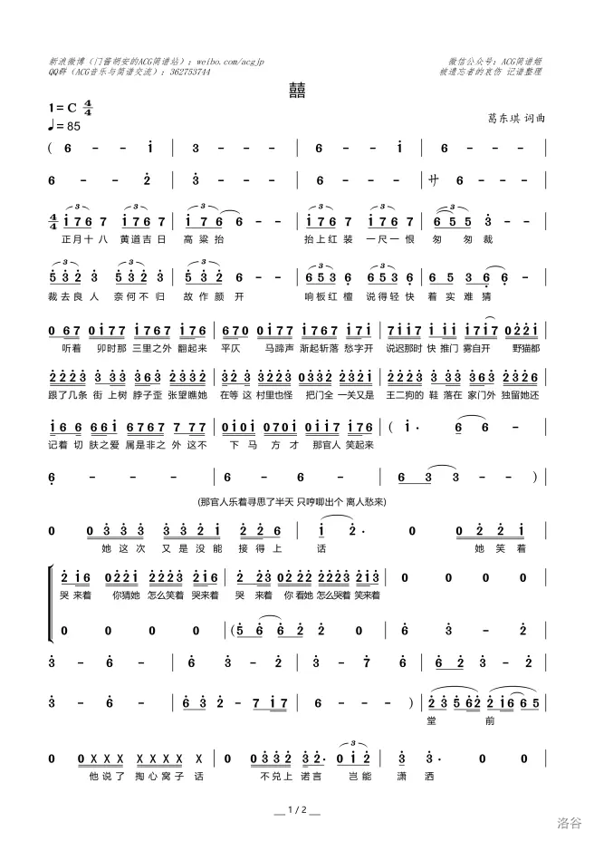 囍 简谱 临渊阁 洛谷博客