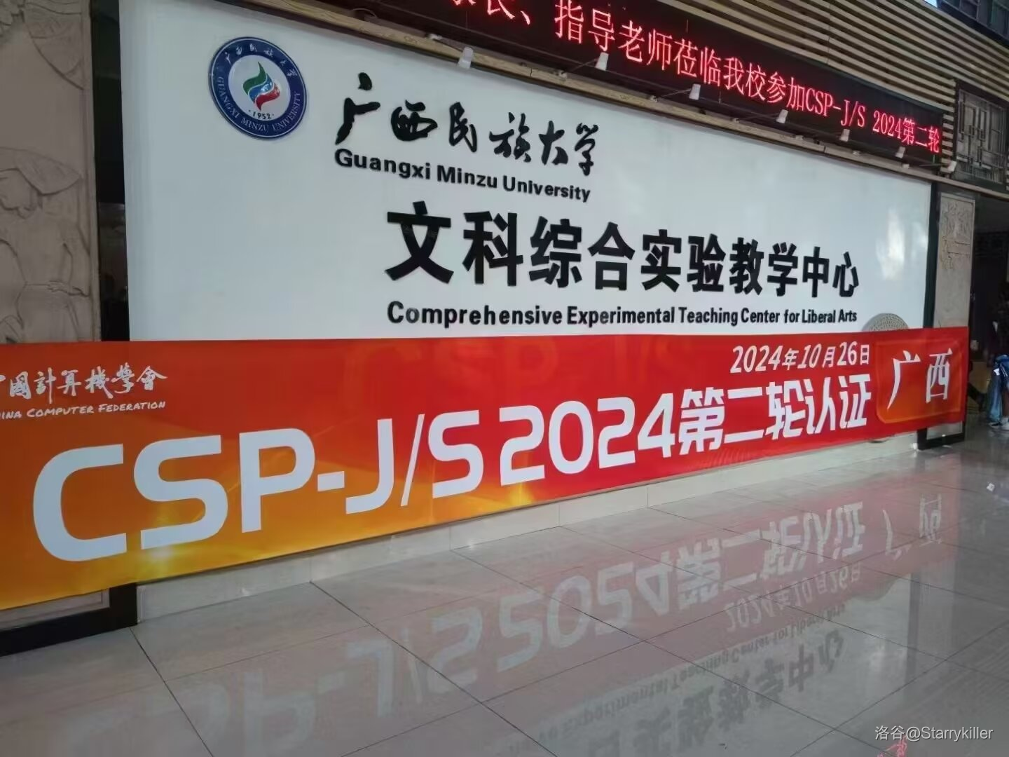 CSP-S 2024 游记 - 洛谷专栏